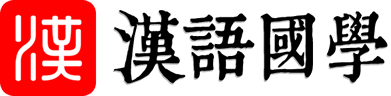 一劳永逸的意思成语一劳永逸的解释 汉语国学